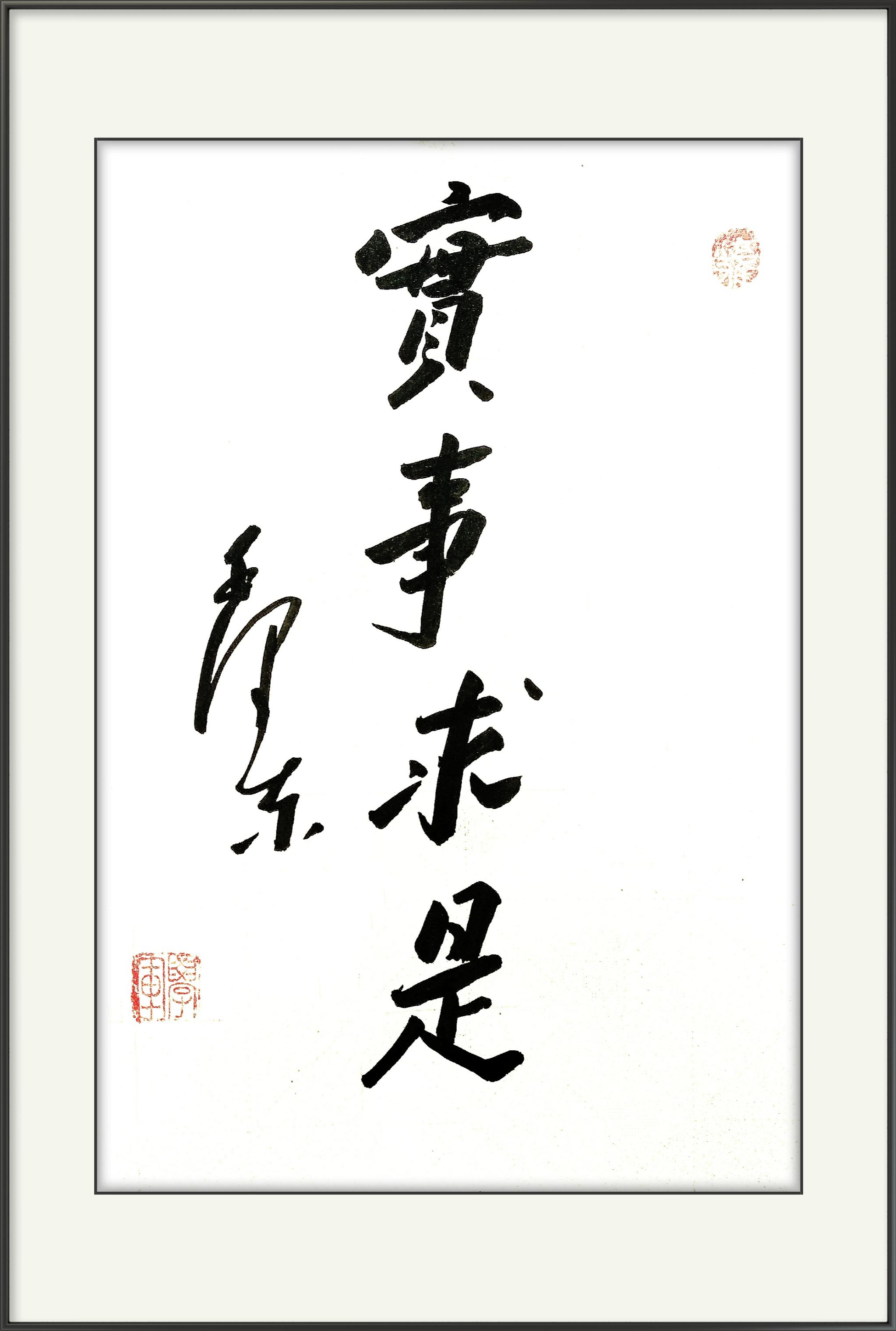 用赛大家集字学书法，又快又好！