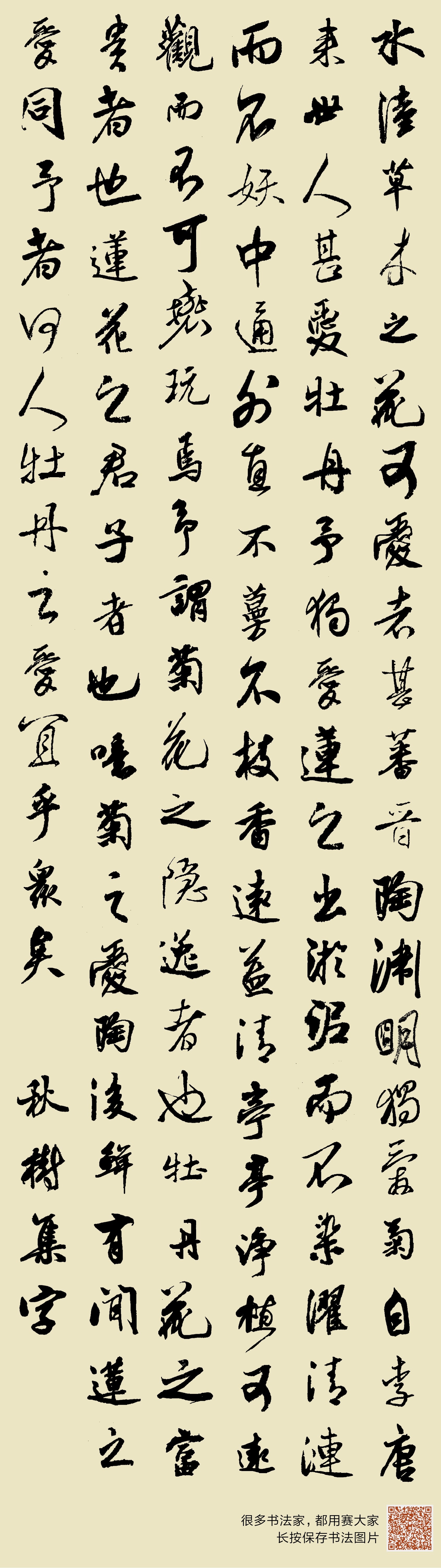 水陆草木之花可爱者甚蕃晋陶渊明独爱菊自李唐来世人甚爱牡丹予独爱莲之出淤泥而不染濯清涟而不妖中通外直不蔓不枝香远益清亭亭净植可远观而不可亵玩焉予 ...